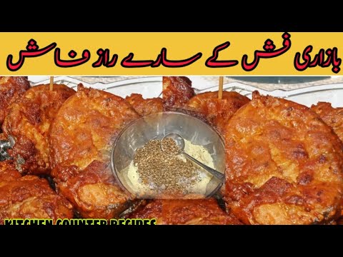 fish fry| special fish fry masala|Pakistani food|kitchen counter ...