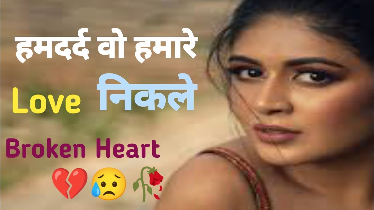 Broken 💔 heart ️ touching love 😘💕 shayari|GF broken heart love shayri|broken heart love - YouTube