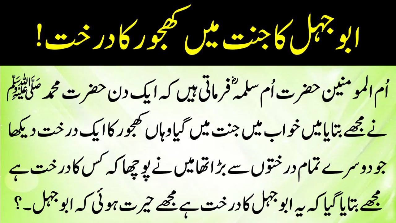 Abu Jahal ka Jannat Mai Khazur ka Darkhat | Best Moral Story | Sabaq ...