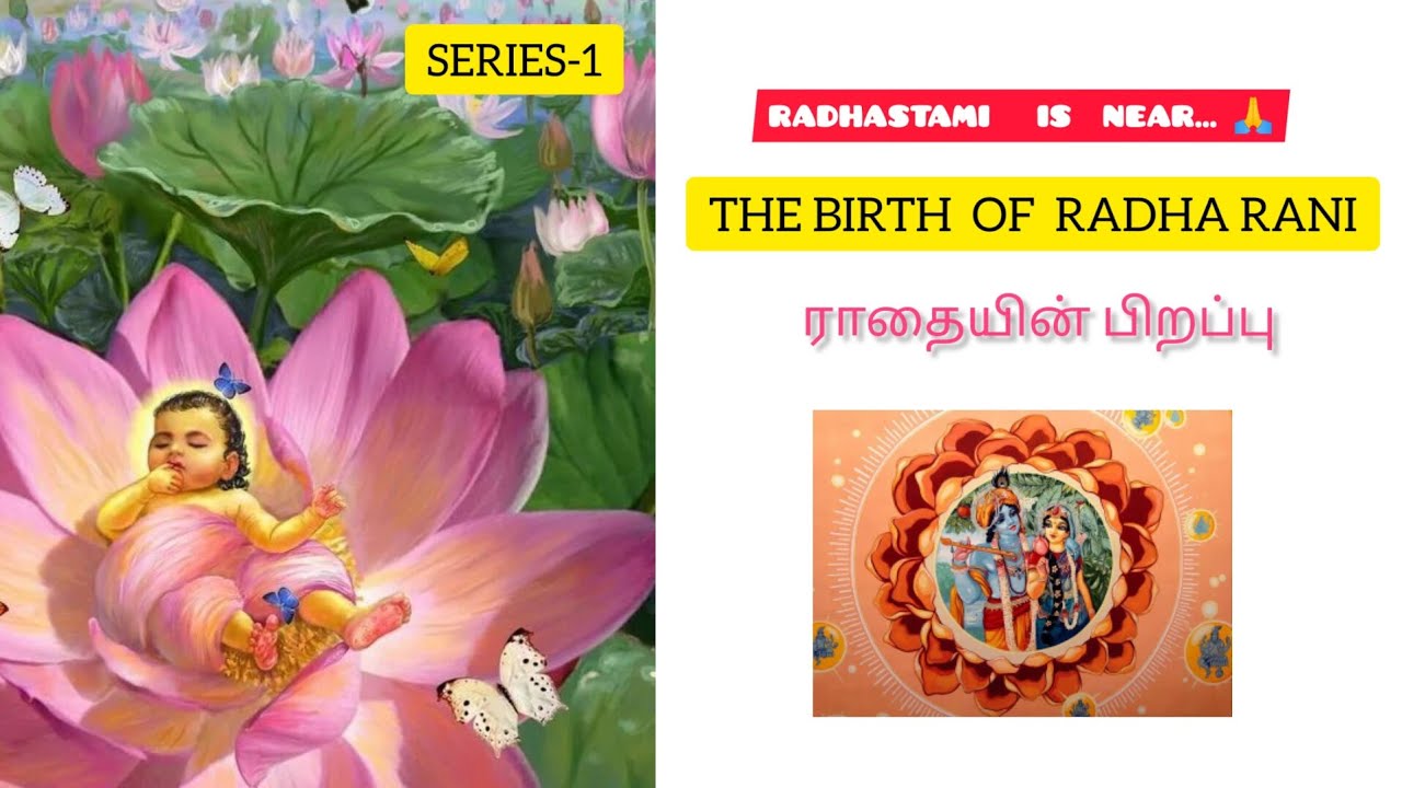 The Birth of Radha Rani | Series -1 | Radha | Radha's condition | In Tamil | Radhastami |Radha ...