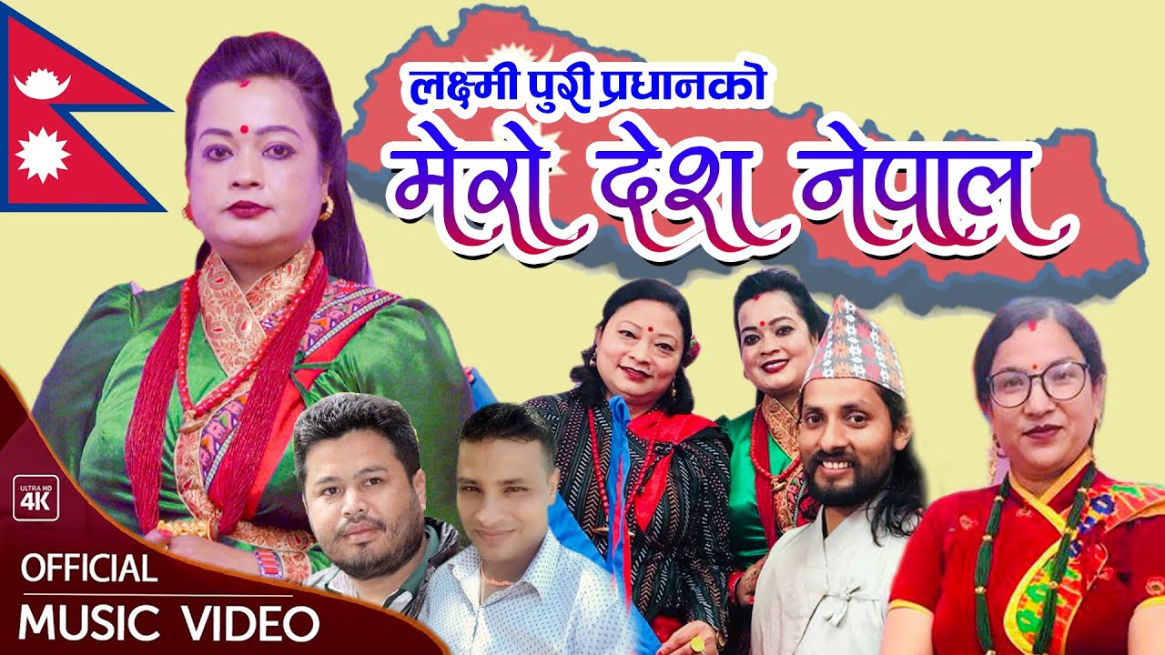 Mero Desh Nepal || Laxmi Puri Pradhan || New National Song 2078/2022 ...
