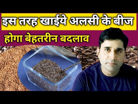 Alsi ke fayde// flax seed benefits in hindi// - YouTube
