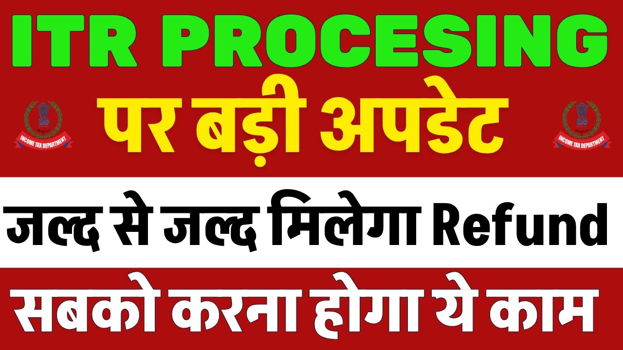 जल्द से जल्द मिलेगा Refund | ITR Not Processed? Refund Not Received ...