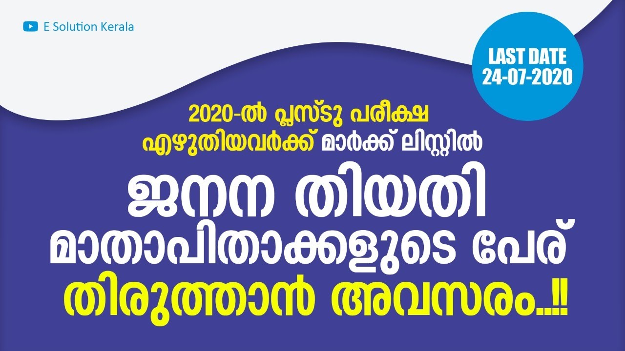 Plus Two Certificate Change | +2 Certificate Correction | E Solutions ...