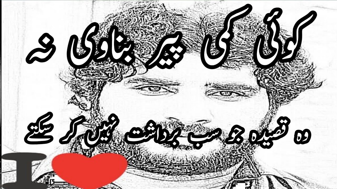 Koi kami peer bana v na/ imran haider kazmi #shia #qasida #youtube # ...