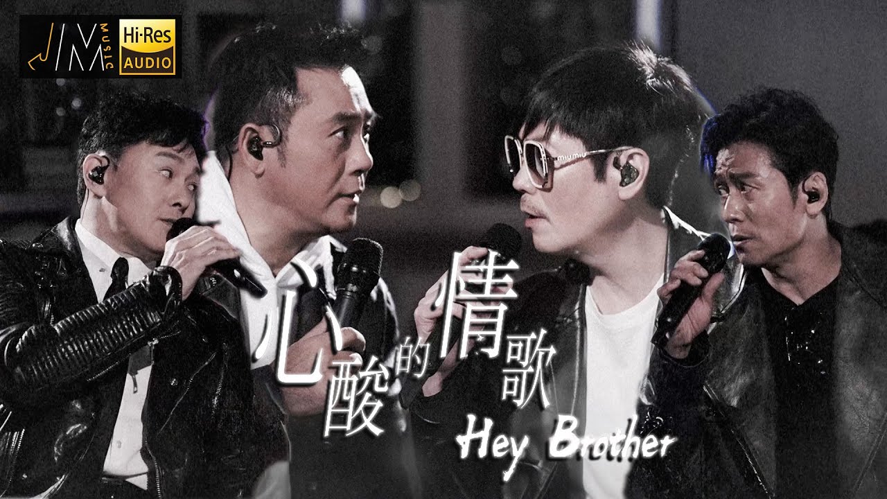 J Music｜音樂推薦｜Hey Brother「網上獨家」率先為大家獻唱《心酸的情歌》！｜Top Music｜音樂節目｜華語流行歌曲｜TVB ...