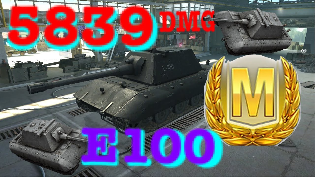 【WoTB】E100 5839DMG Mバッジ - YouTube