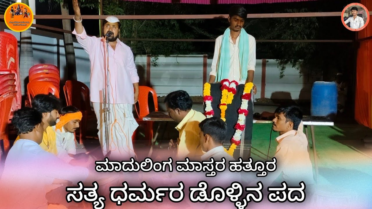 Satya Dharmar Dollin Pada Maduling Mastar Dollin Pada speech Part -3 # ...