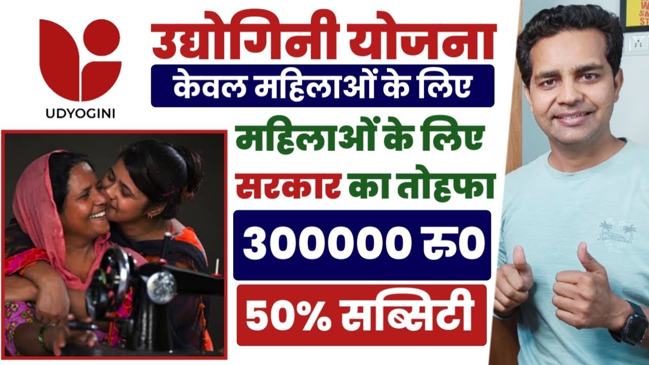 Udyogini Logo Udyogini Scheme Update: Women Receive ₹3 Lakh