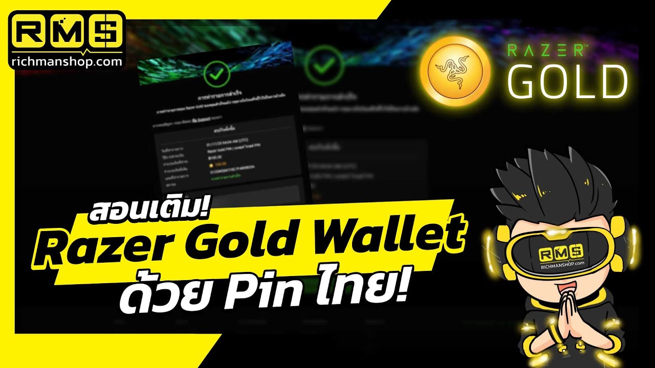วิธีเติมเงินเข้า Razer Gold Wallet ด้วยบัตร Razer PIN (ไทย) - YouTube