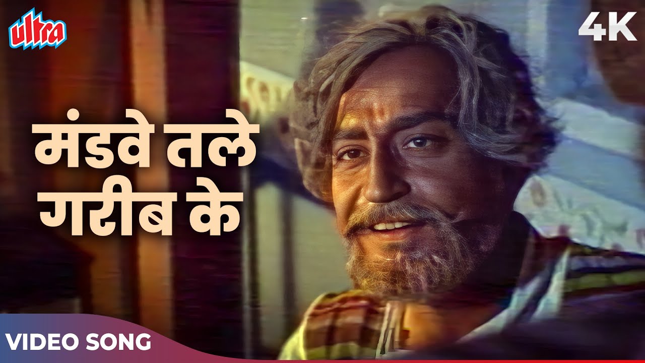 Mandve Tale Garib Ke Video Song | V Shantaram | Jeetendra | C. H. Atma ...