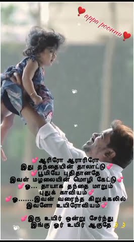 Deiva Thirumagal || Aariro Song || Appa Ponnu Song || Appa Love ...