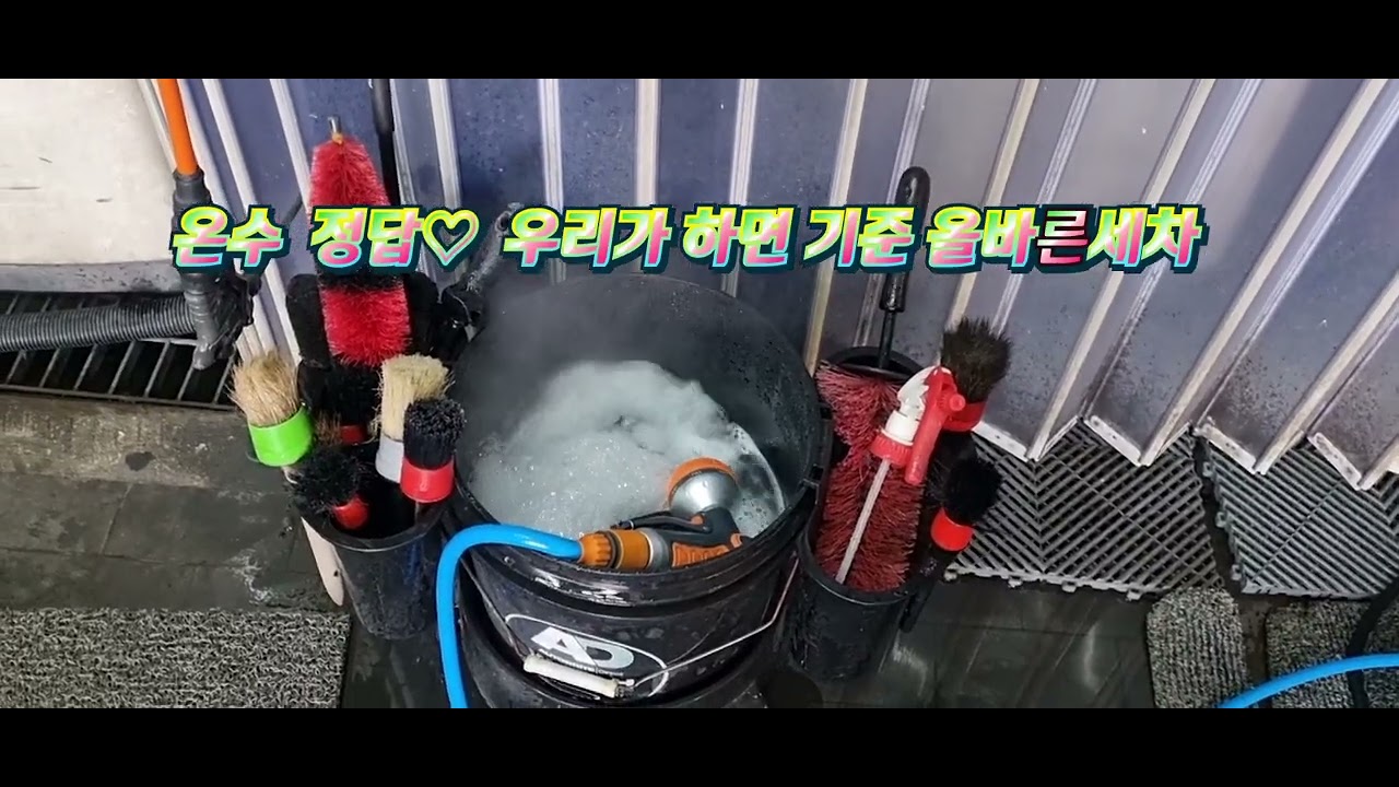일산 사계절 뜨거운 물 온수로~ 고경필 올바른 세차 일산 마스터라이즈 교육 센트 올바른 케어 가맹점 디테일링 스팀 샵 창업 교육
