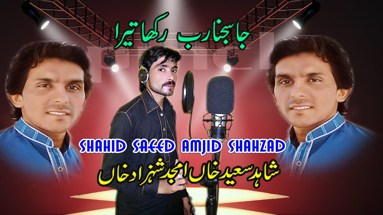 way lagian di laj rakh lain shahid saeed amjid shahzad new song mela baba ghulam qadir chishti ...