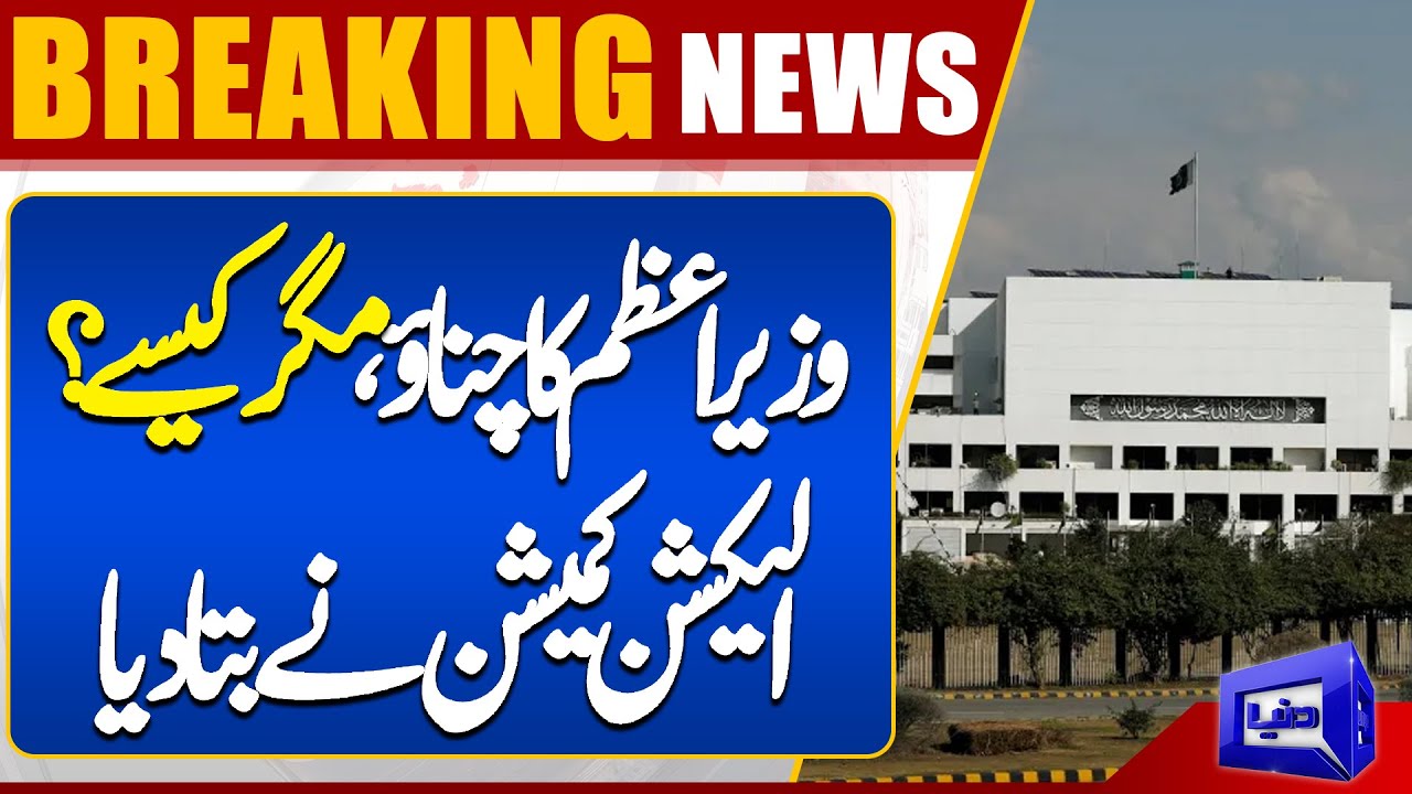 Breaking News..!! Election 2024 Final Result | ECP Big announcement ...
