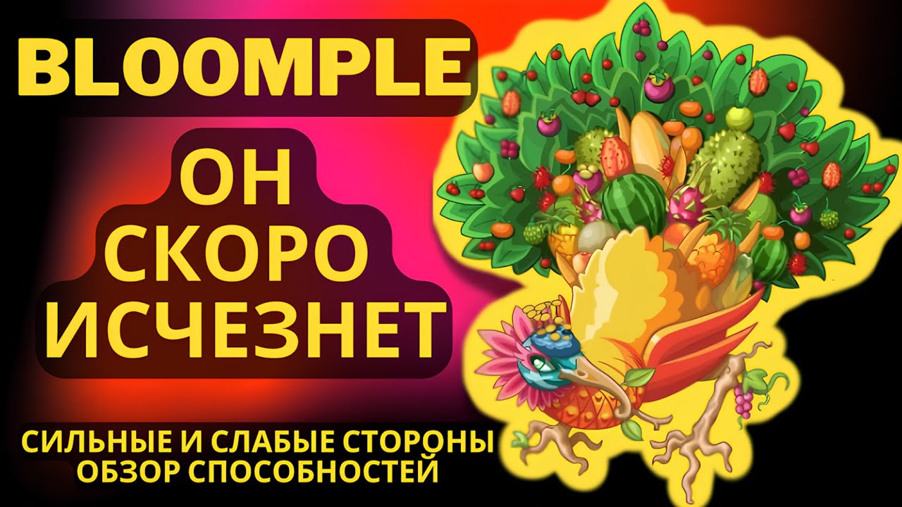 BLOOMPLE - Мощнейший хилл - YouTube