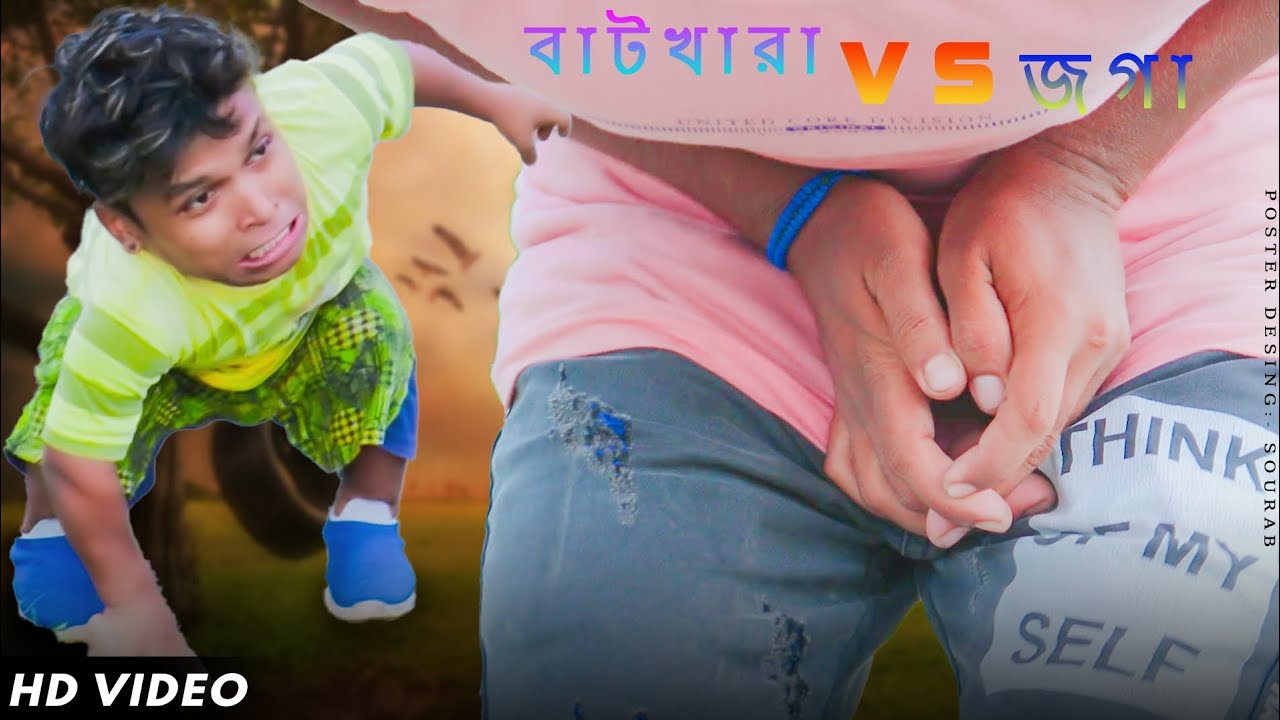 বাটখাড়া VS জগা comedy video | NARESH OFFICIAL - YouTube