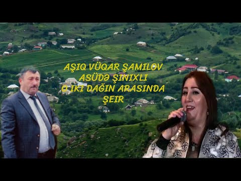 Aşıq Vüqar Şamilov & Asüdə Şınıxlı - o iki dağın arasında ~ şeir #aşıq #şeir #trend #kəşfet