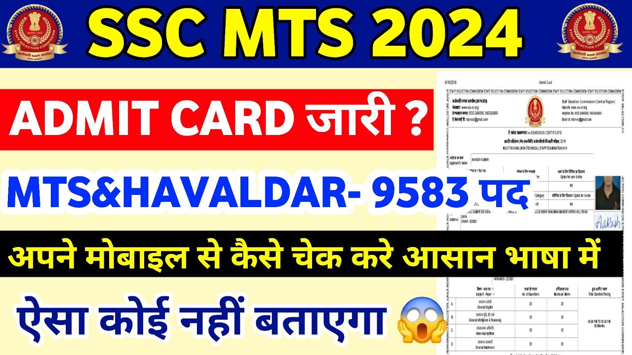 SSC MTS 2024 | SSC MTS Admit Card 2024 Kaise Download Kare | How to ...