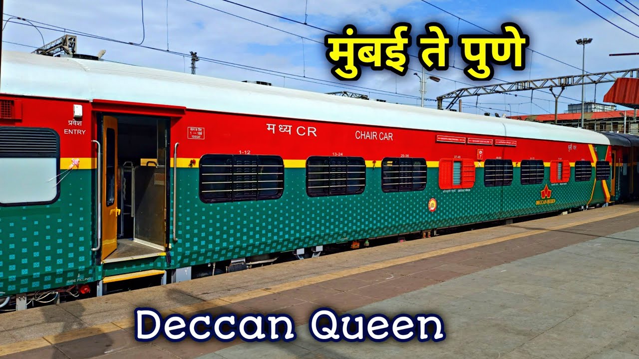 मुंबई-पुणे Deccan Queen आता नव्या रुपात भेटीस|पुणेकरांचा होणार आरामदायी ...