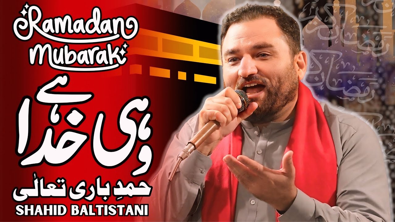 1 Ramzan Hamd | Wohi Khuda Hai | Shahid Baltistani | Hamd E Bari Tala ...