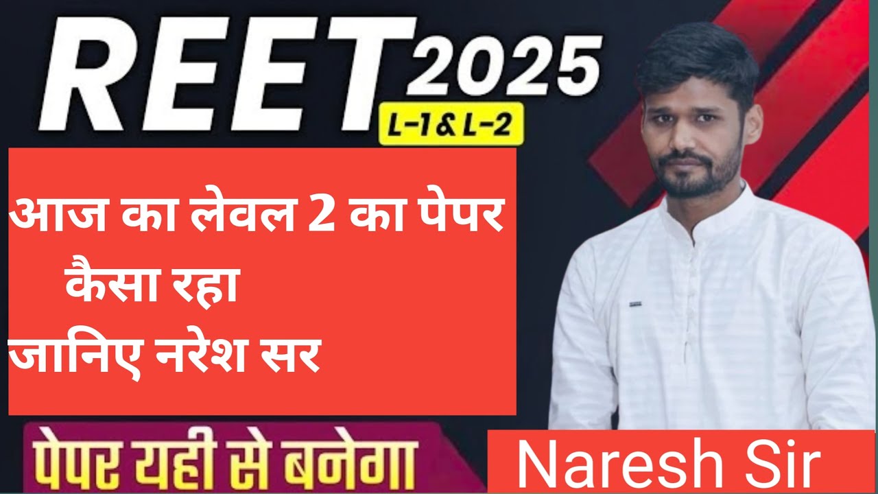 REET Exam 2024 | 28 Feb Shift 2 | REET 2024 Paper Analysis | REET Paper ...