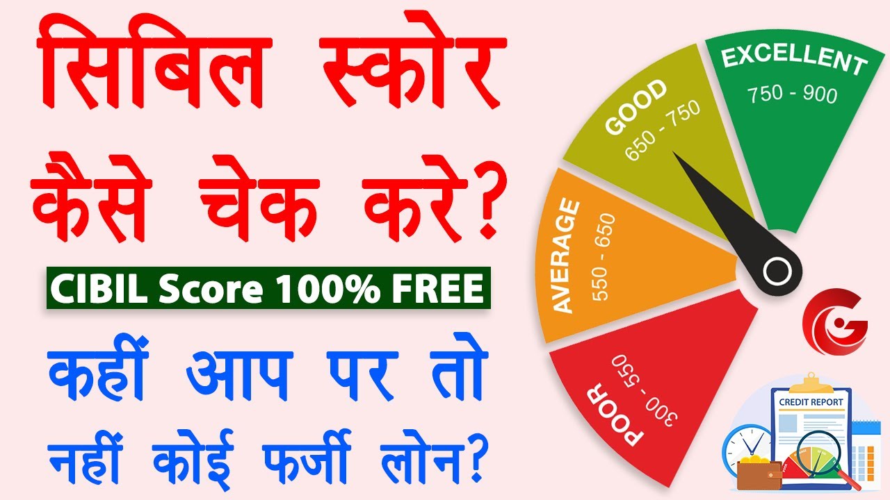 Cibil Score Kaise Check Kare 100 FREE CIBIL Fake Loan Kaise Check