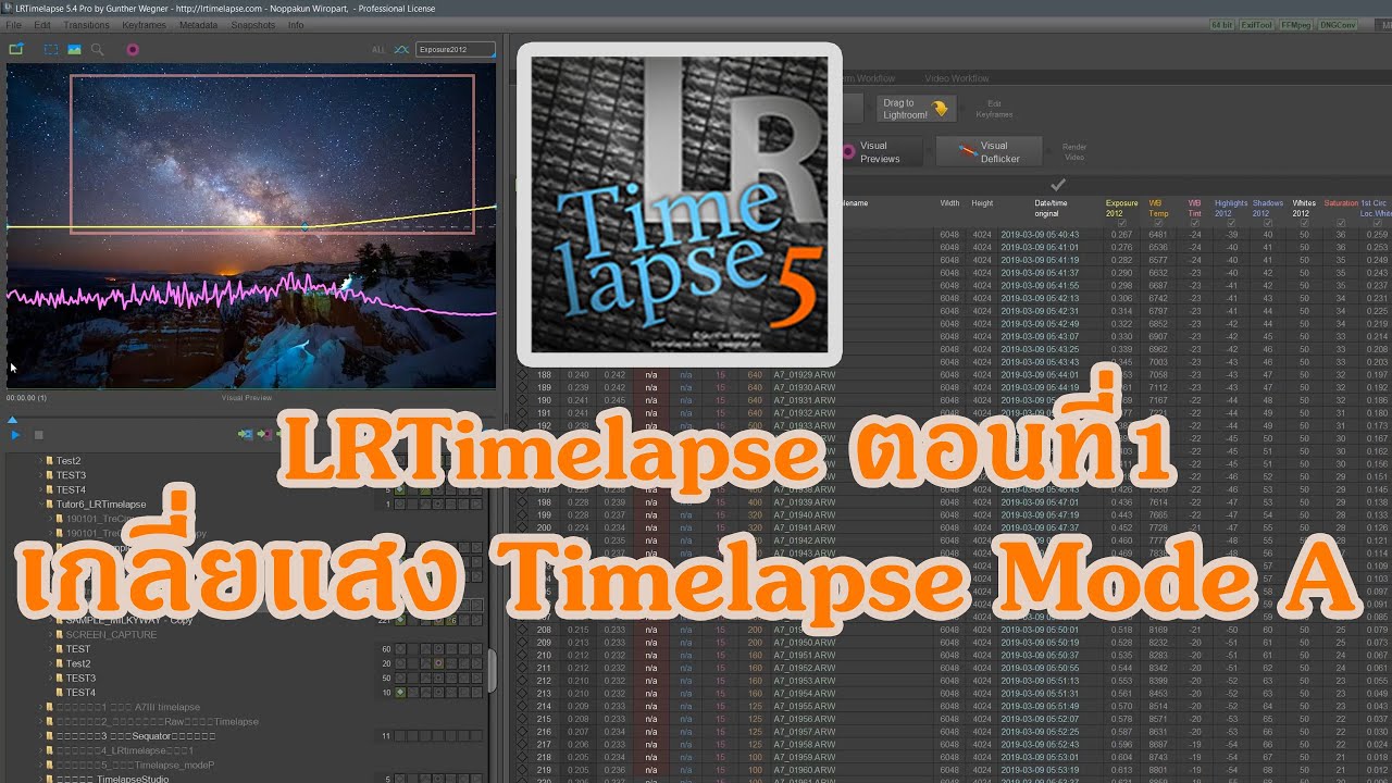 Tutorial 6 : LRTimelapse ตอนที่ 1 เกลี่ยแสง Timelapse Mode A - YouTube