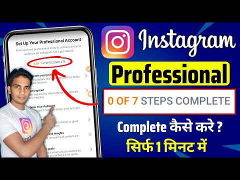 Set Up Your Professional Account Instagram | Instagram Professional Account 7 Steps Complete