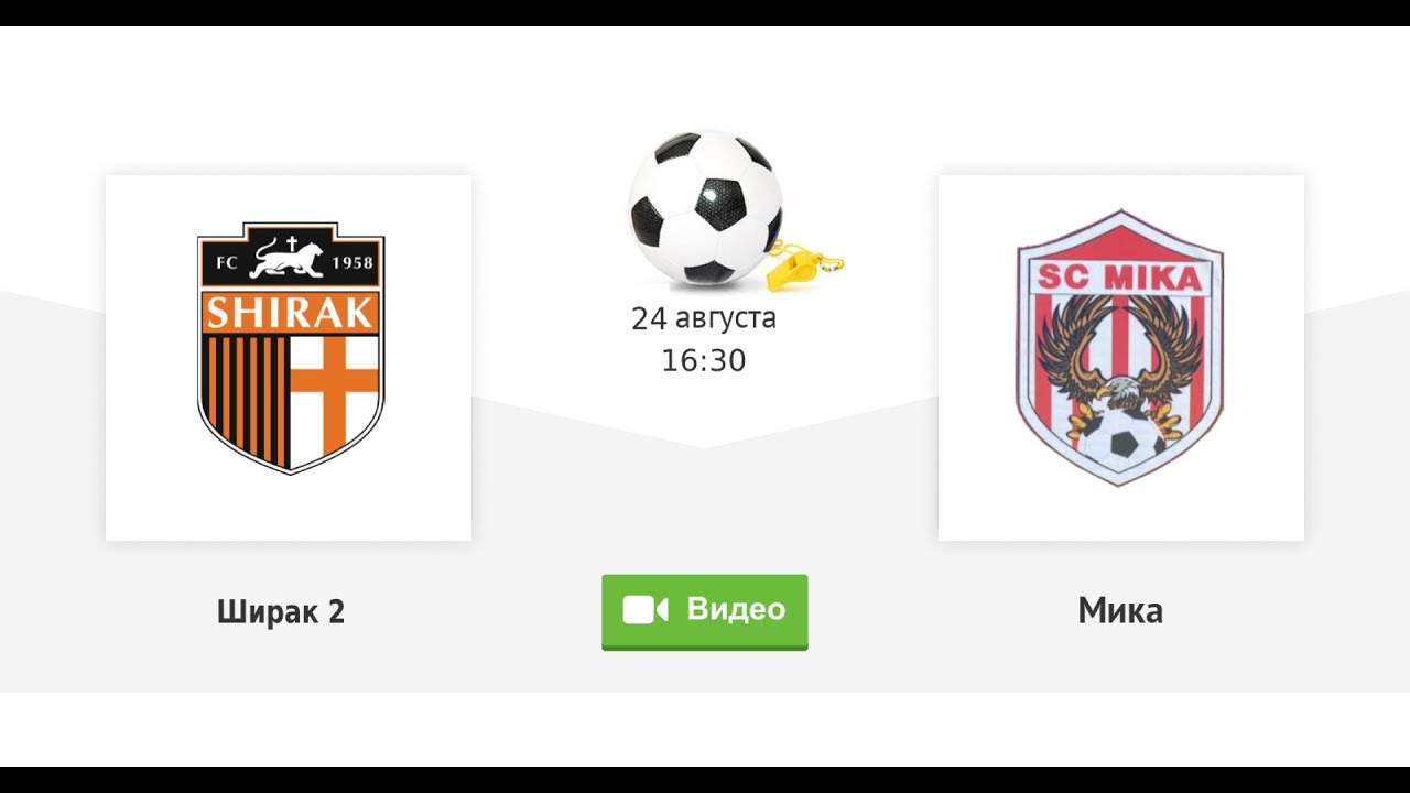 Shirak-2 (1-2) Mika / Armenian First League Round 5 - YouTube