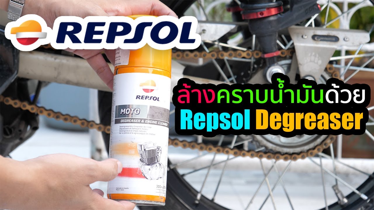 ใช้จริง!!! ล้างคราบน้ำมันด้วย Repsol Degreaser - YouTube