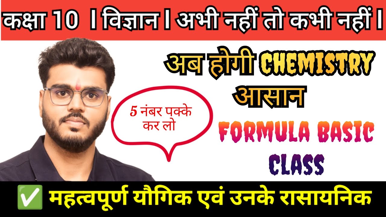 all "Important Science Chemical Formulas | Easy Tricks for Class 9th ...