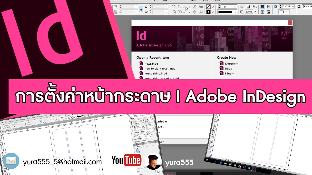 การตั้งค่าหน้ากระดาษ I Adobe InDesign - YouTube