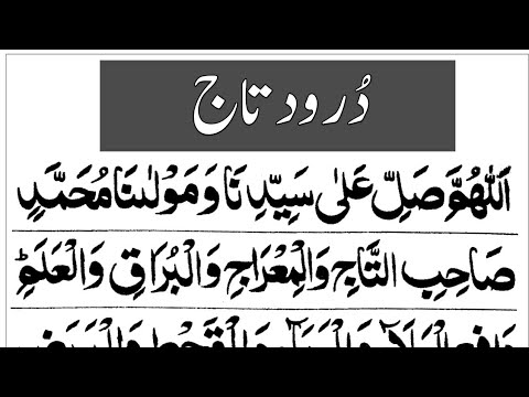 Darood e taj ( Full ) || Darood taj Beautiful Voice || Darood taj ...