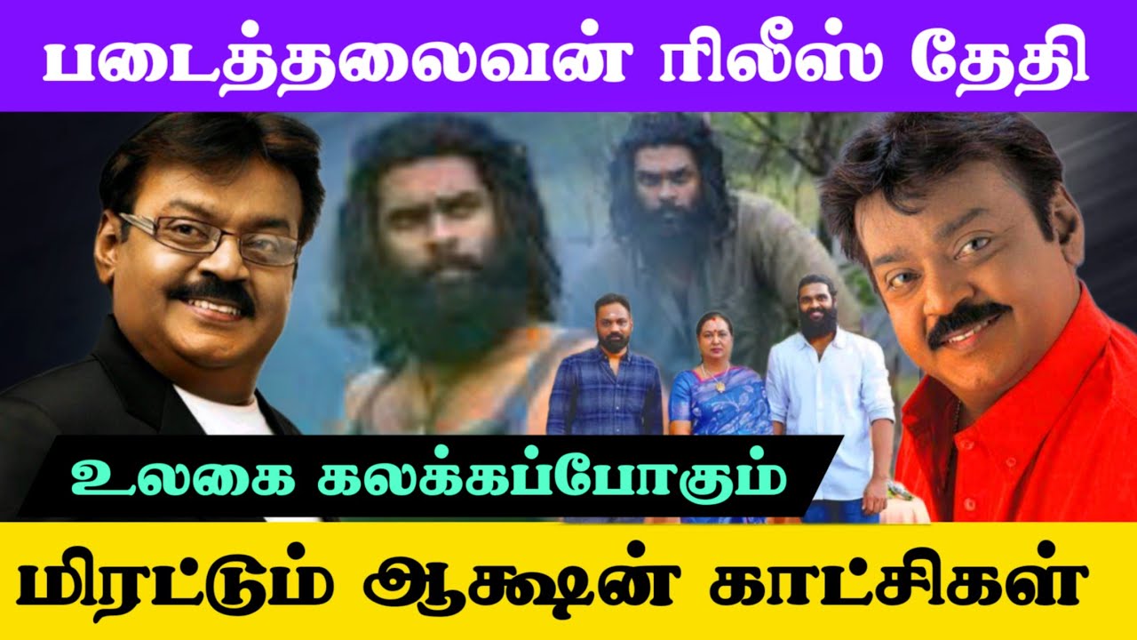 படைத்தலைவன் எப்போது ரிலீஸ்? | Padai Thalaivan, Teaser, Trailer, Movie ...