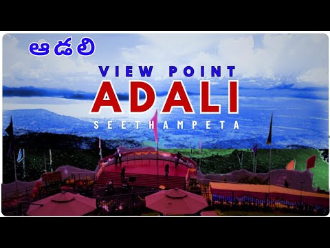 Adali View Point Seethampeta | New Tourism Place | GiriZone Tribal ...