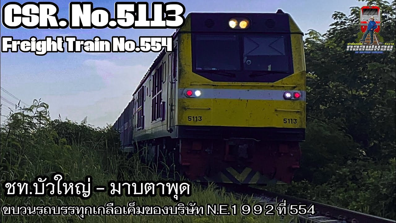 [รถไฟไทย] Freight Train No.554 Bua Yai Junction. - Map Ta Phut ...