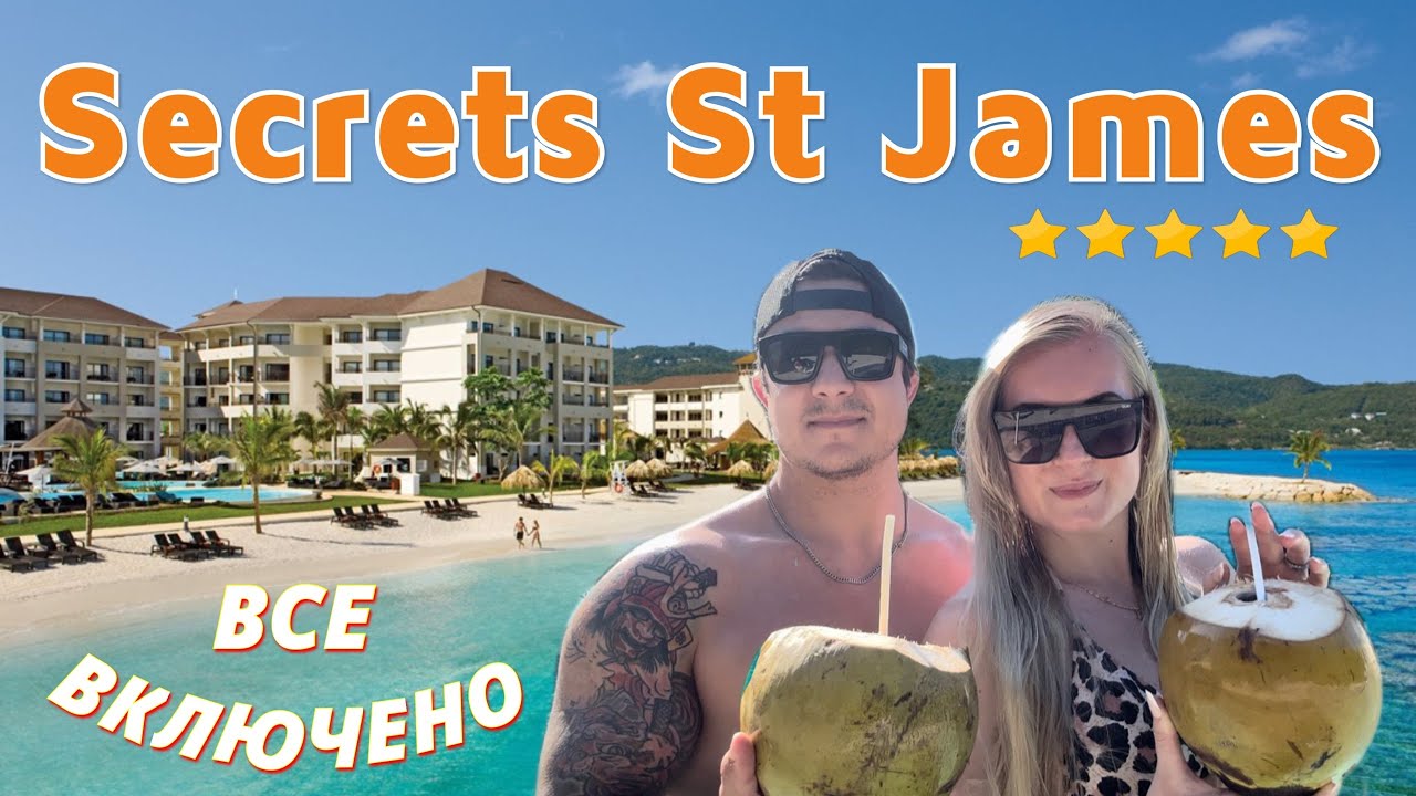 ЯМАЙКА. Монтего-Бэй. Отель Secrets St James. ВСЁ ВКЛЮЧЕНО. Обзор еды и ...