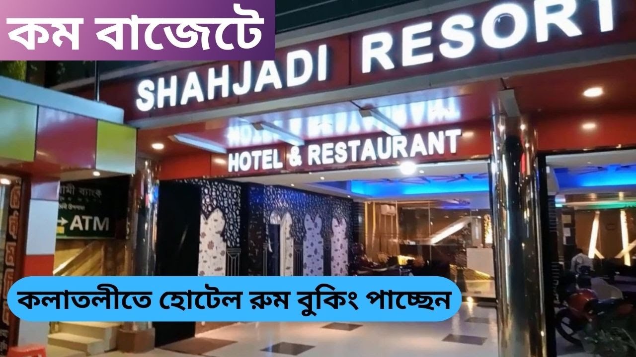কম বাজেটে হোটেল রুম বুকিং পেয়ে যাচ্ছেন - shajadi Resort - Every month ...