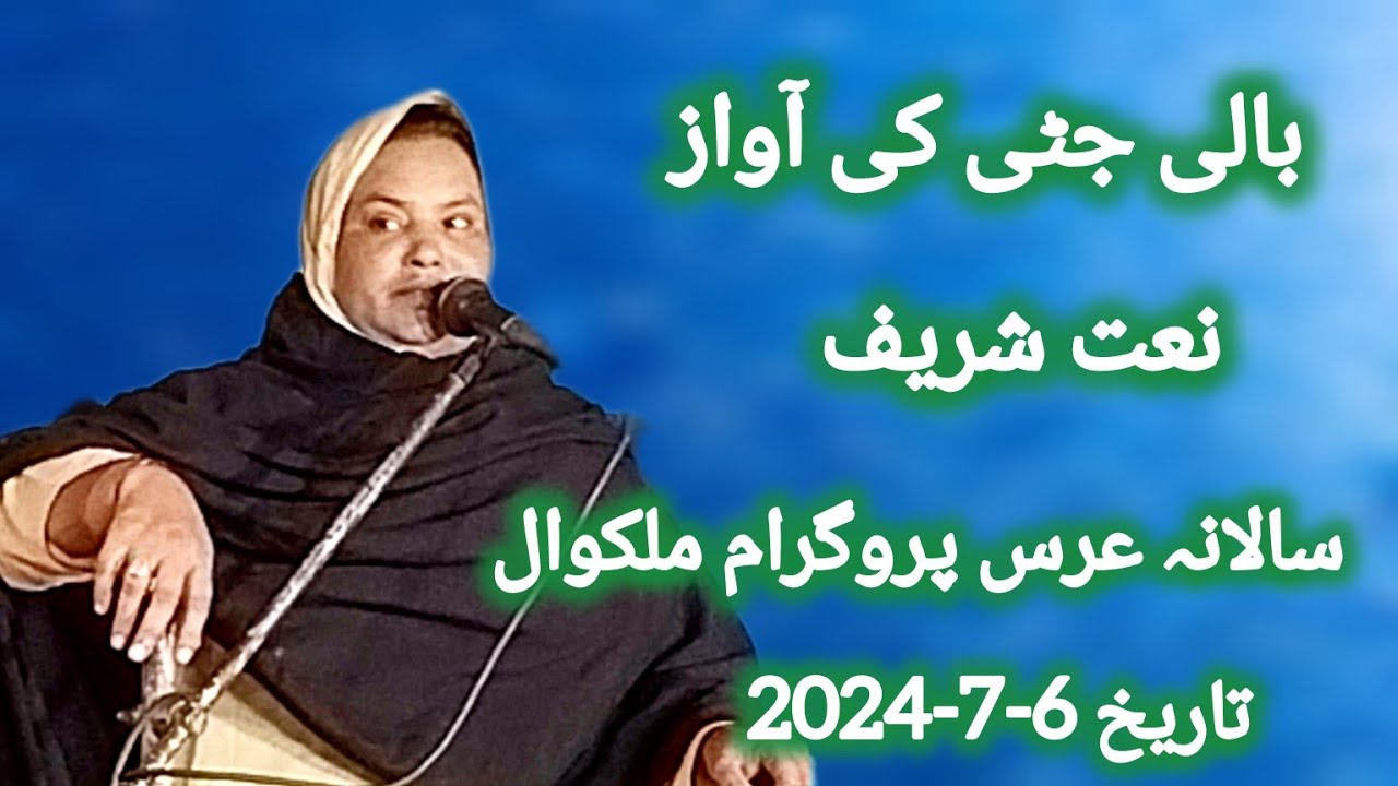 Bali jatti group salana urs program sani clas Shareef malakwaal nazd ...