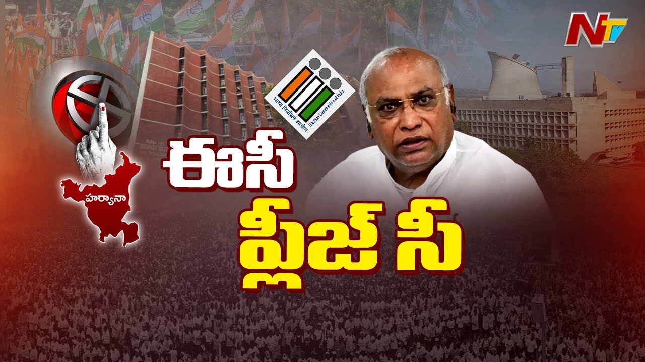 Congress Leaders Meets EC Over Haryana Election Results | Ntv - YouTube