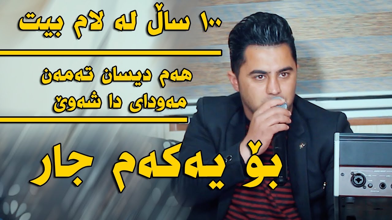 Peshraw Hawrami (100 Sal) Danishtni Bakoy Haji Ali - Track 1 - ARO ...