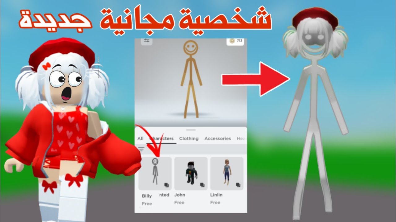 شخصية جديدة مجانية في روبلوكس 😱💥 Youtube