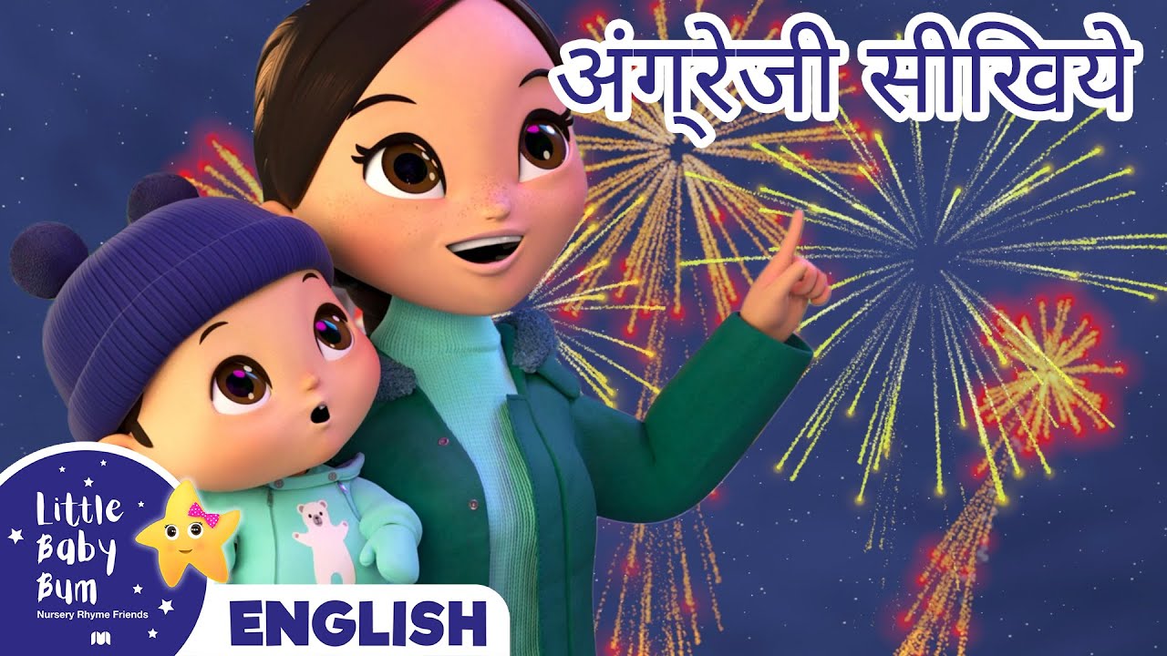 Colorful Fireworks Song with LYRICS - Learn English - Lellobee ...