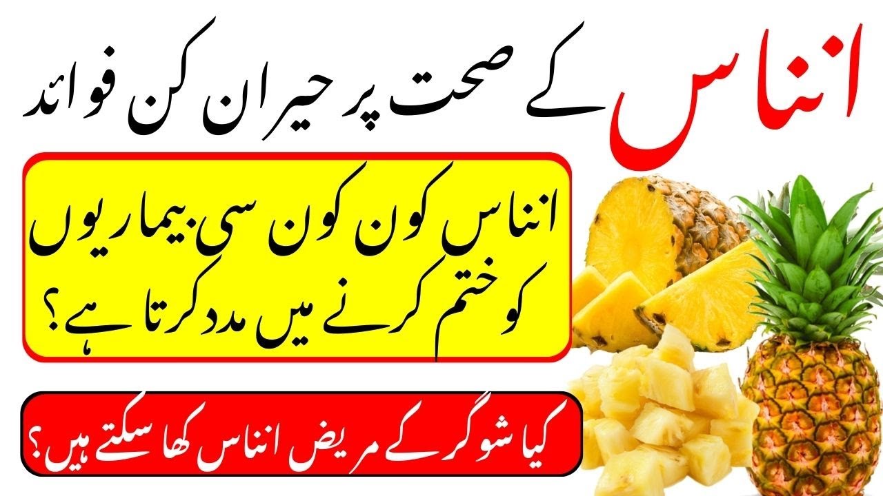 Pineapple(انناس) Benefits You Didn’t Know About! | Ananas Ke Faide | انناس کے فوائد | Urdu/Hindi ...