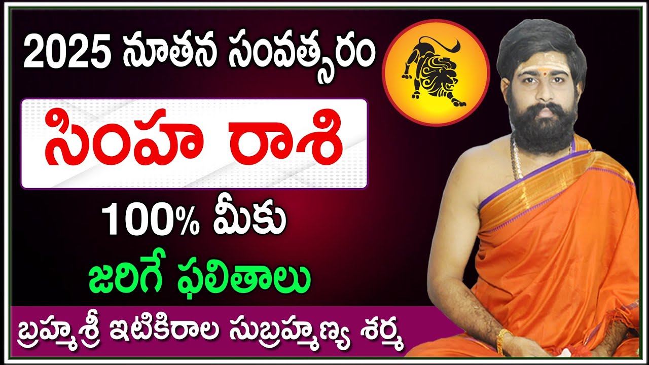 Simha Rasi 2025 Phalithalu | Simha Rasi(Leo) 2025 Horoscope | సింహా ...