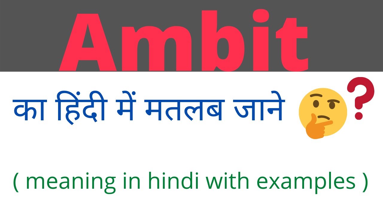 Ambit meaning in hindi।Ambit meaning।Ambit ka kya matlab hota hai।Ambit ...