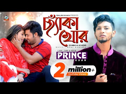 Cheka Khor | Prince Khan | ছ্যাঁকা খোর | Anan Khan & Anika | Music Video