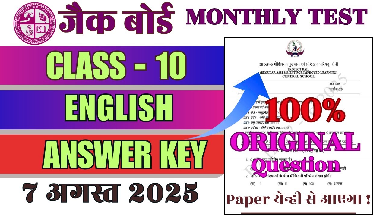 Jac Class 10 English Monthly Test Answer Key 5 August 2025 | 5 August ...