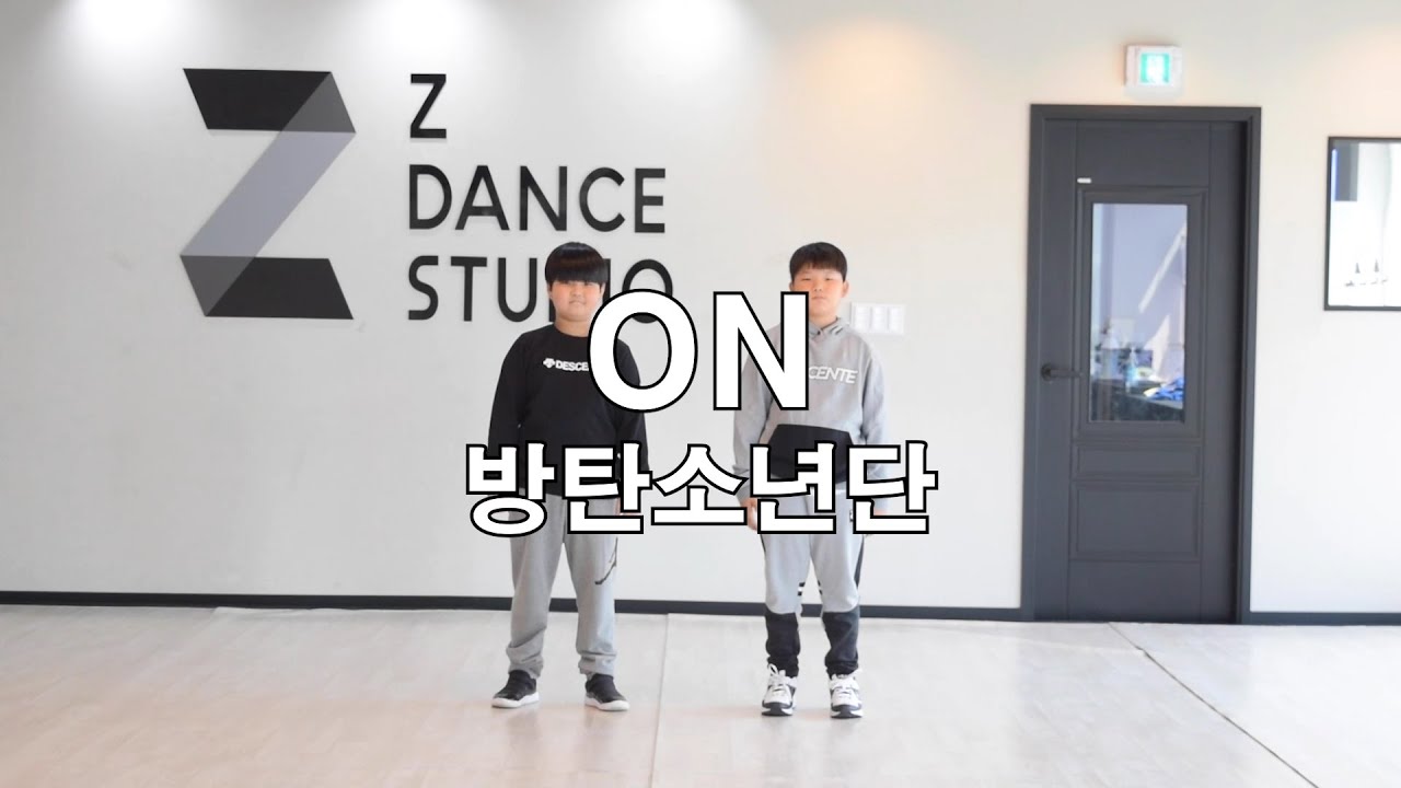 [Z DANCE STUDIO] 방탄소년단 - ON - YouTube